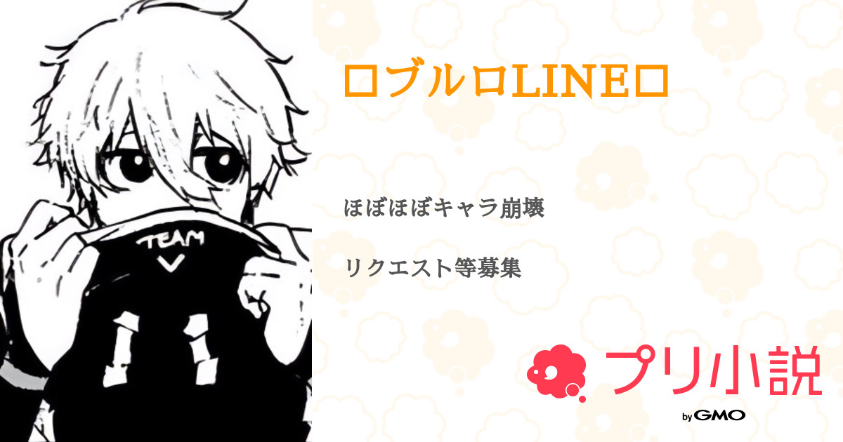 第23話：僕プーさん（⚽️ブルロLINE🧩）｜無料スマホ夢小説ならプリ小説 byGMO